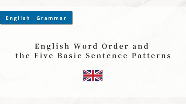 #1 English Word Order and the Five Basic Sentence Patterns｜Fundamental ...